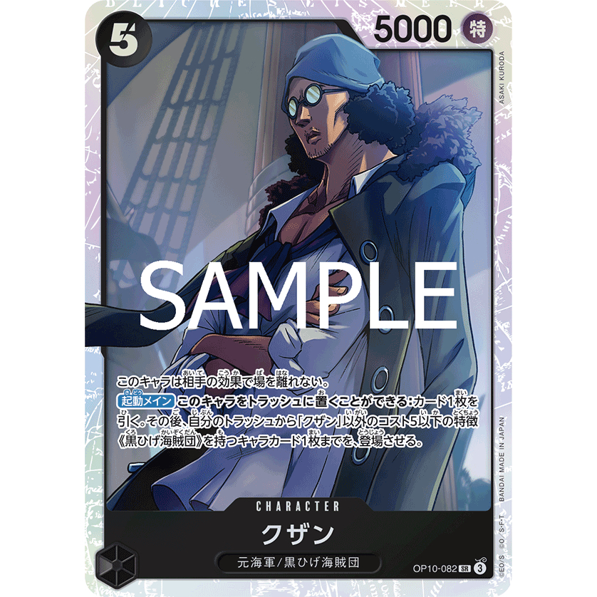 OP10-082/ Kuzan / SR / Royal Blood- [OP-10]/ Bandai / One Piece Card Game / Japanese TCG ...