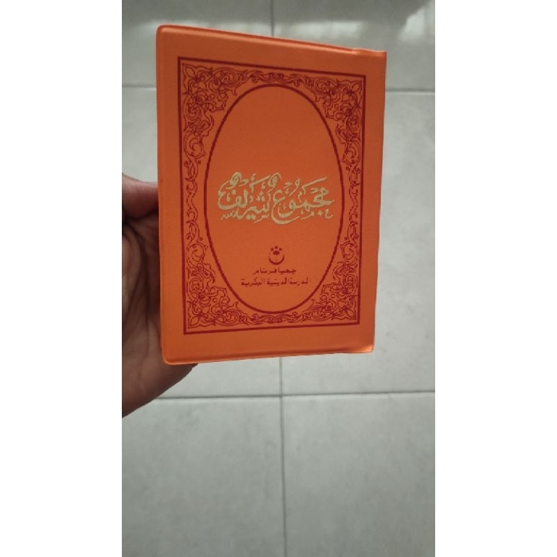 majmuk syarif lengkap himpunan surah zikir wirid Dan doa pilihan, Yasin ...