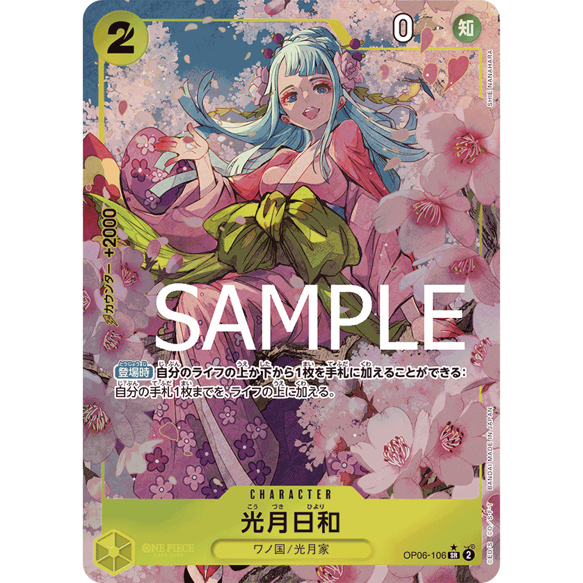 OP06-106/ Kouzuki Hiyori /ONE PIECE CARD THE BEST- [PRB-01]/ Bandai ...