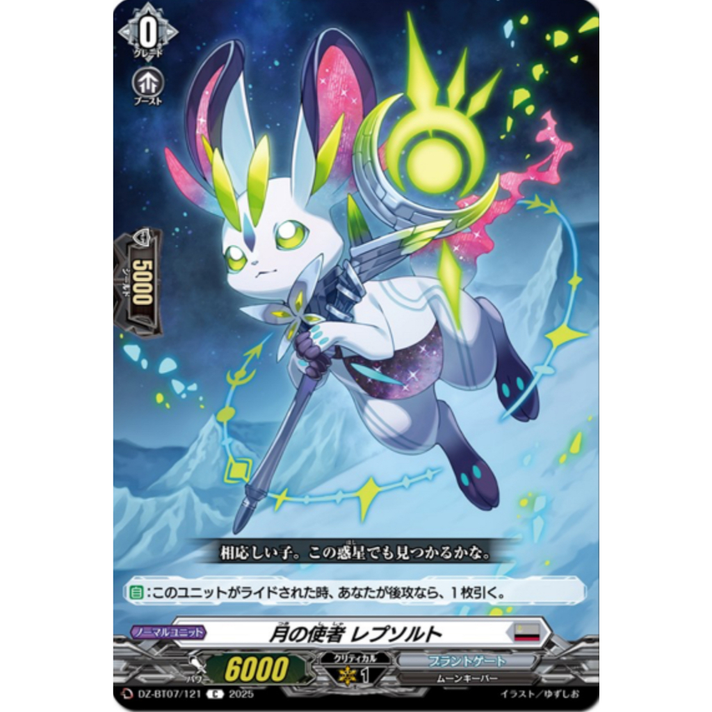 Cardfight Vanguard DZ-BT07/121 C Envoy of the Moon, Repsold (JP ...