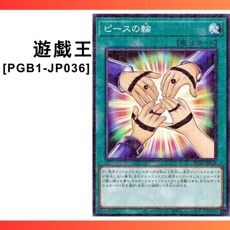 YGO YuGiOh Card PGB1-JP036 | Symbol of Friendship | Japanese OCG | Shopee Malaysia