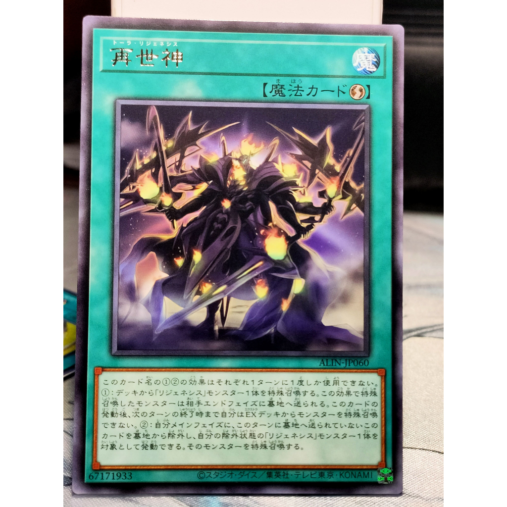 YUGIOH《再世神》Torah Regenesis ALIN-JP060 rare | Shopee Malaysia