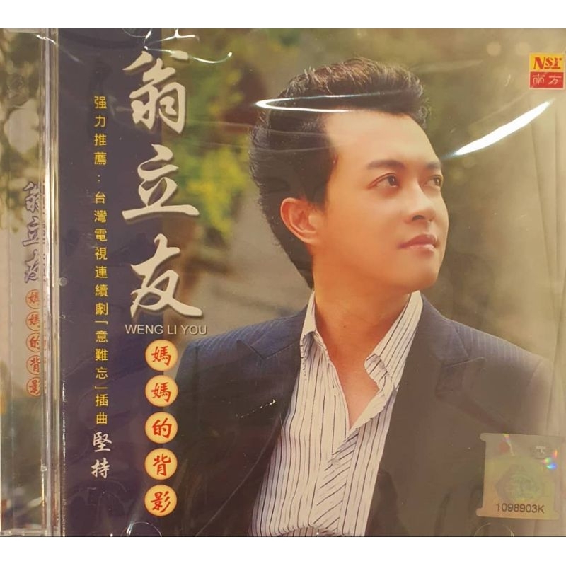 CD 翁立友 Weng Li You 妈妈的背影 | Shopee Malaysia