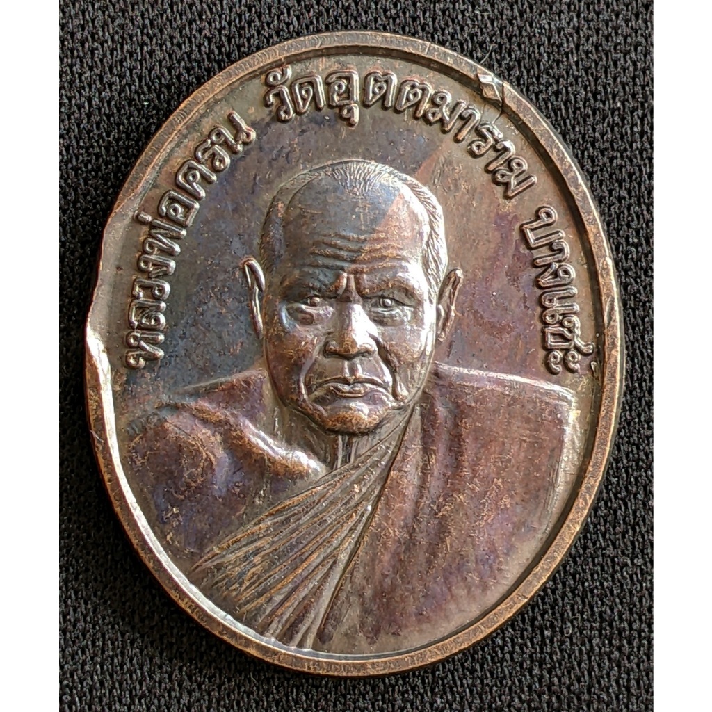 Rian Tok Raja, Phor Than Jerk Wat Nikhom Weng, Narathiwat 2539 (Amulet ...