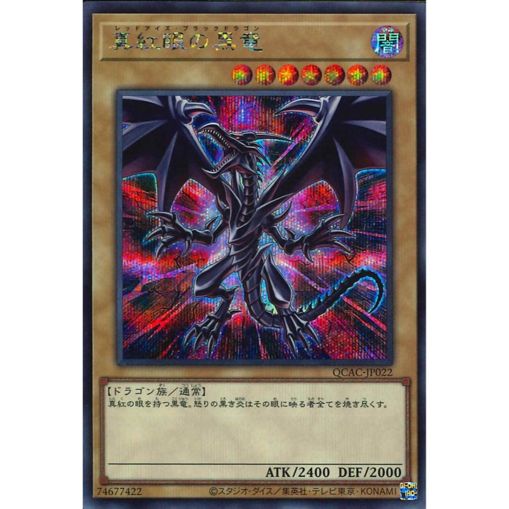 【KAIBAMAN】YUGIOH QCAC-JP022 Red-Eyes Black Dragon Alternative Artwork (PAC1) [SER] | Shopee Malaysia
