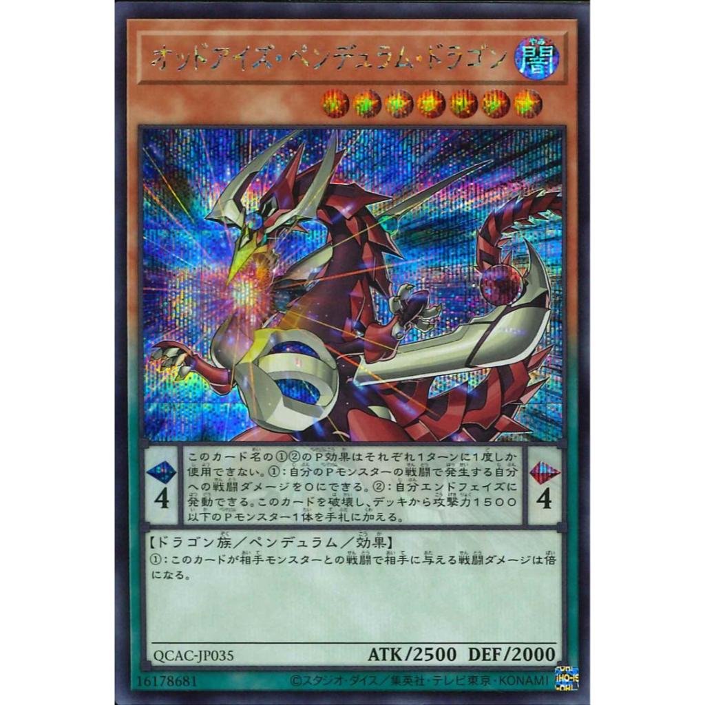 【KAIBAMAN】YUGIOH QCAC-JP035 Odd-Eyes Pendulum Dragon Alternative Artwork [SER] | Shopee Malaysia