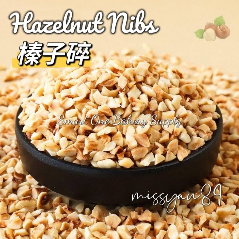 Turkey Roasted Hazelnut Nibs 榛子碎 榛子仁 Hazelnut Sprinkles Topping Baking ...