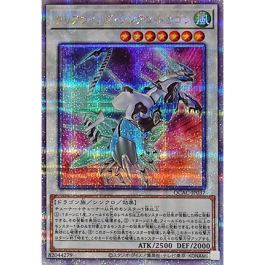 YUGIOH QCAC-JP037 DBLE-JPS03 Clear Wing Synchro Dragon | Shopee Malaysia