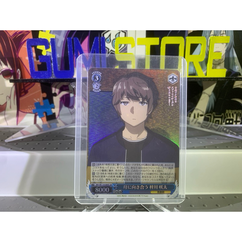 TCG Sakuta Azusagawa (SR) Rascal Does Not Dream of Bunny Girl Senpai SBY/W114-089S SR (Weiss ...