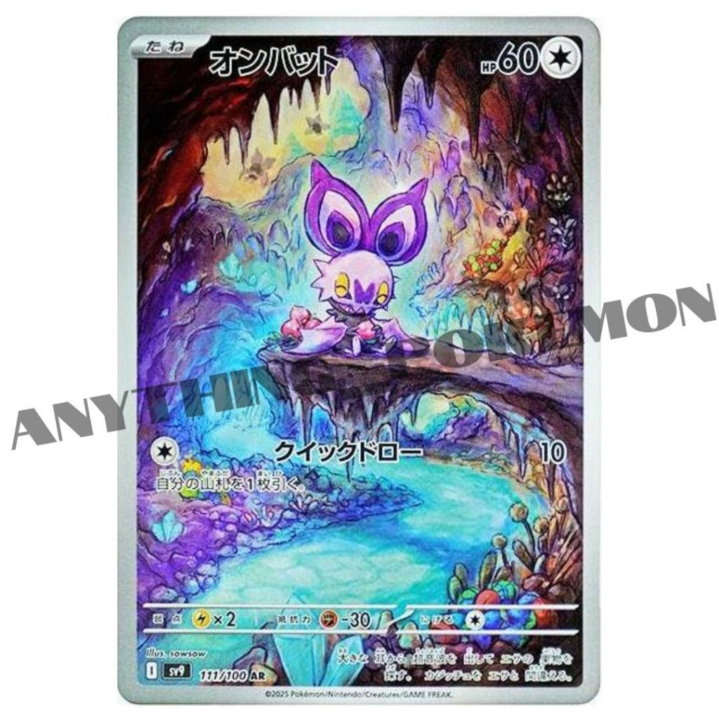 Pokemon Card - Noibat (111/100) - Japanese AR - sv9 | Shopee Malaysia