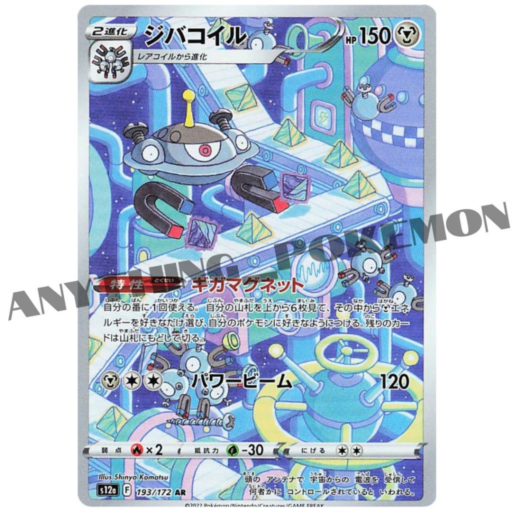 Pokemon Card - Magnezone (193/172) - Japanese AR - s12a | Shopee Malaysia