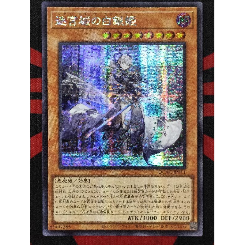 YUGIOH KONAMI QCAC-JP011 Lady Labrynth of the Silver Castle (SR/SCR) | Shopee Malaysia