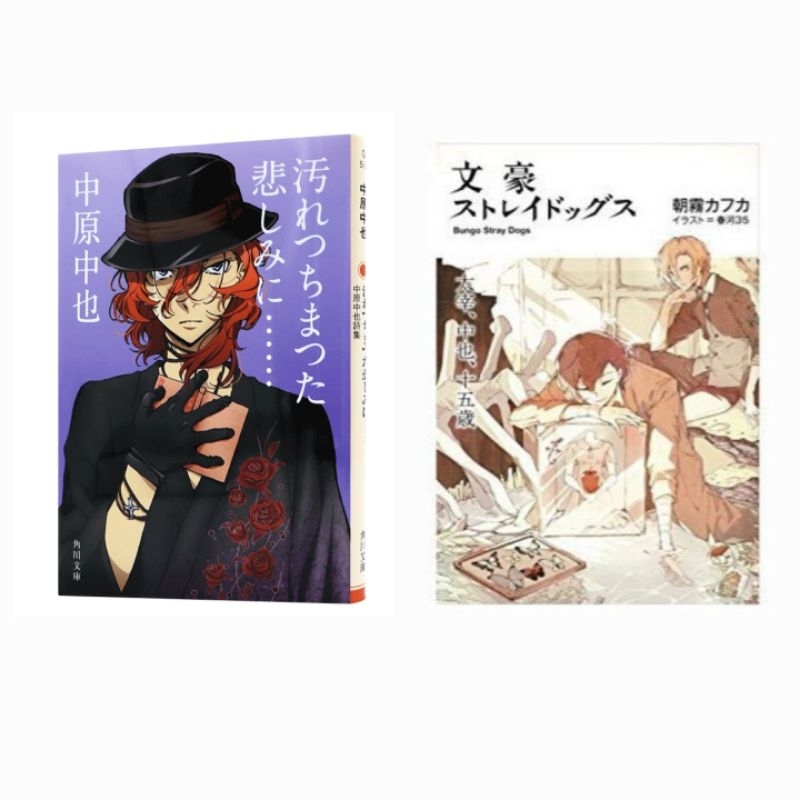 Bungo Stray Dogs DEAD APPLE Nakahara Chuuya Osamu Dazai Poem & Novel ...