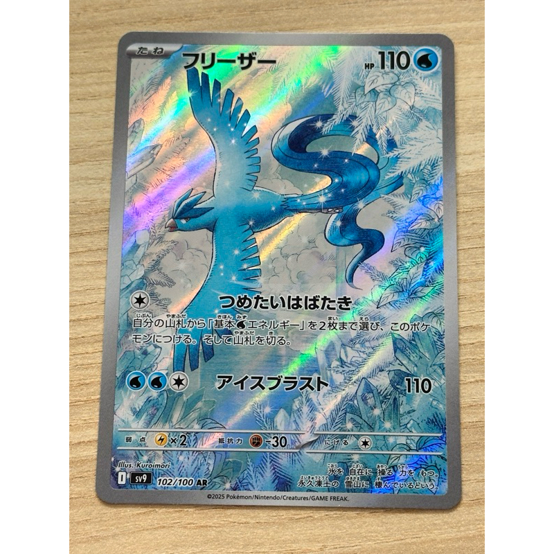 Sv9 102/100 AR Articuno Foil | Shopee Malaysia