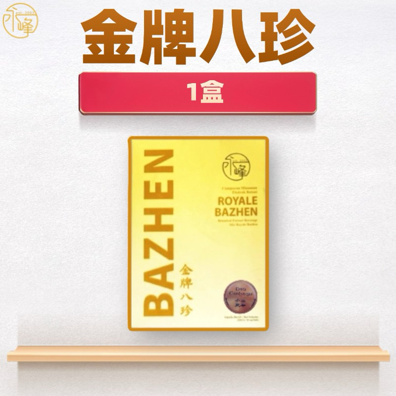 WING FOONG ROYALE BAZHEN 《永峰金牌八珍》 世界第一女性月调健康品牌 | Shopee Malaysia