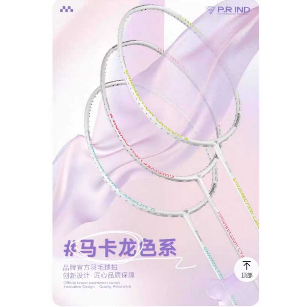 P.RIND MACARON BADMINTON RACQUET (Purui/PRIND)💥 浦锐 马卡龙系列 羽球拍 FREE ...