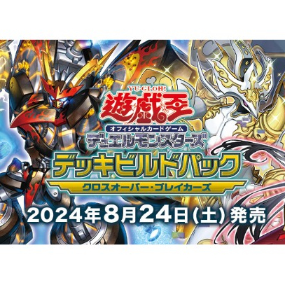 DBCB | Deck Build Pack: Crossover Breakers | デッキビルドパック －クロスオーバー・ブレイカーズ－ | Yugioh OCG Duel ...
