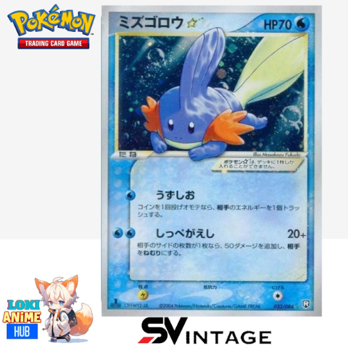 Mudkip [Gold Star] #33 Japanese Rocket Gang Strikes Back #107 Gred SV ...