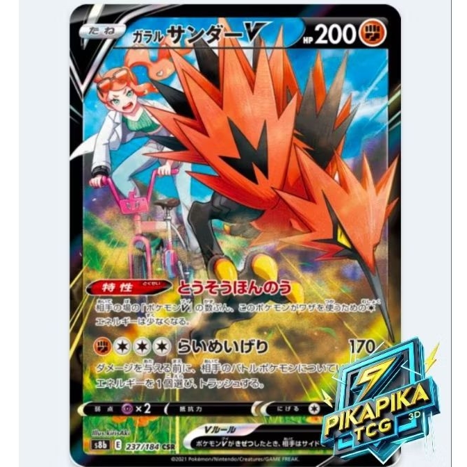 Pokemon Card TCG [ Zapdos V 237/184CSR][ Vmax- climax]Original Japan ...