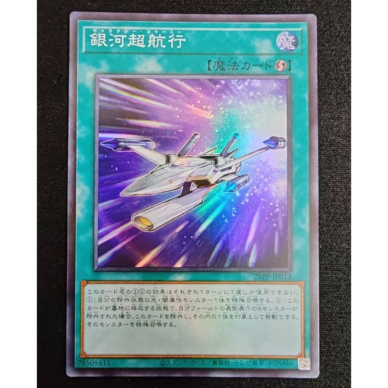YUGIOH 25PP-JP013 Galaxy Journey (銀河超航行) [SR/NPR/N] | Shopee Malaysia