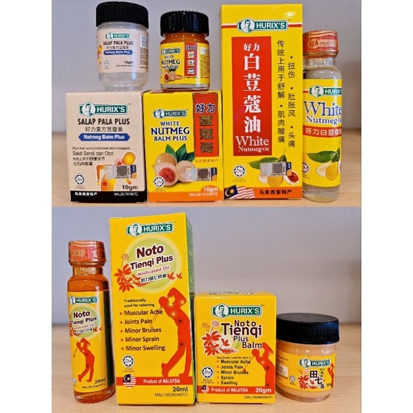 《Hurix's》好力豆蔻油/膏 Hurix's White Nutmeg Oil/Balm & 好力田七药油/复方膏 Hurix's ...