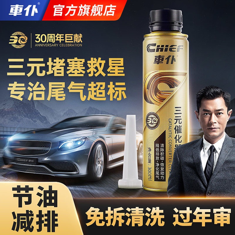 CHIEF Gold Catalytic Convertor Cleaner Fuel System Cleaner Engine ...