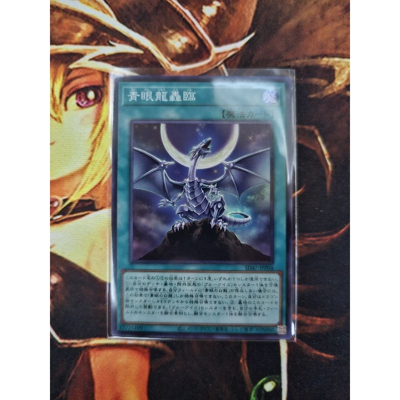 [幻想卡牌]游戏王 Yugioh SD47-JPP04 青眼龙轰临 Saga of the Blue-Eyed Dragon Super Rare | Shopee Malaysia