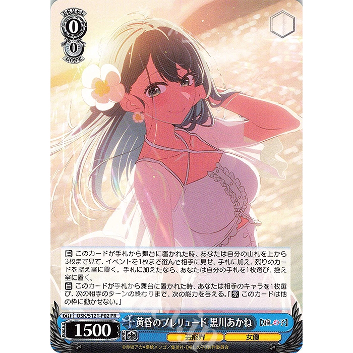 OSK/S121-P02 黄昏のプレリュード 黒川あかね Akane Kurokawa OSK/S121-P02S | Shopee Malaysia