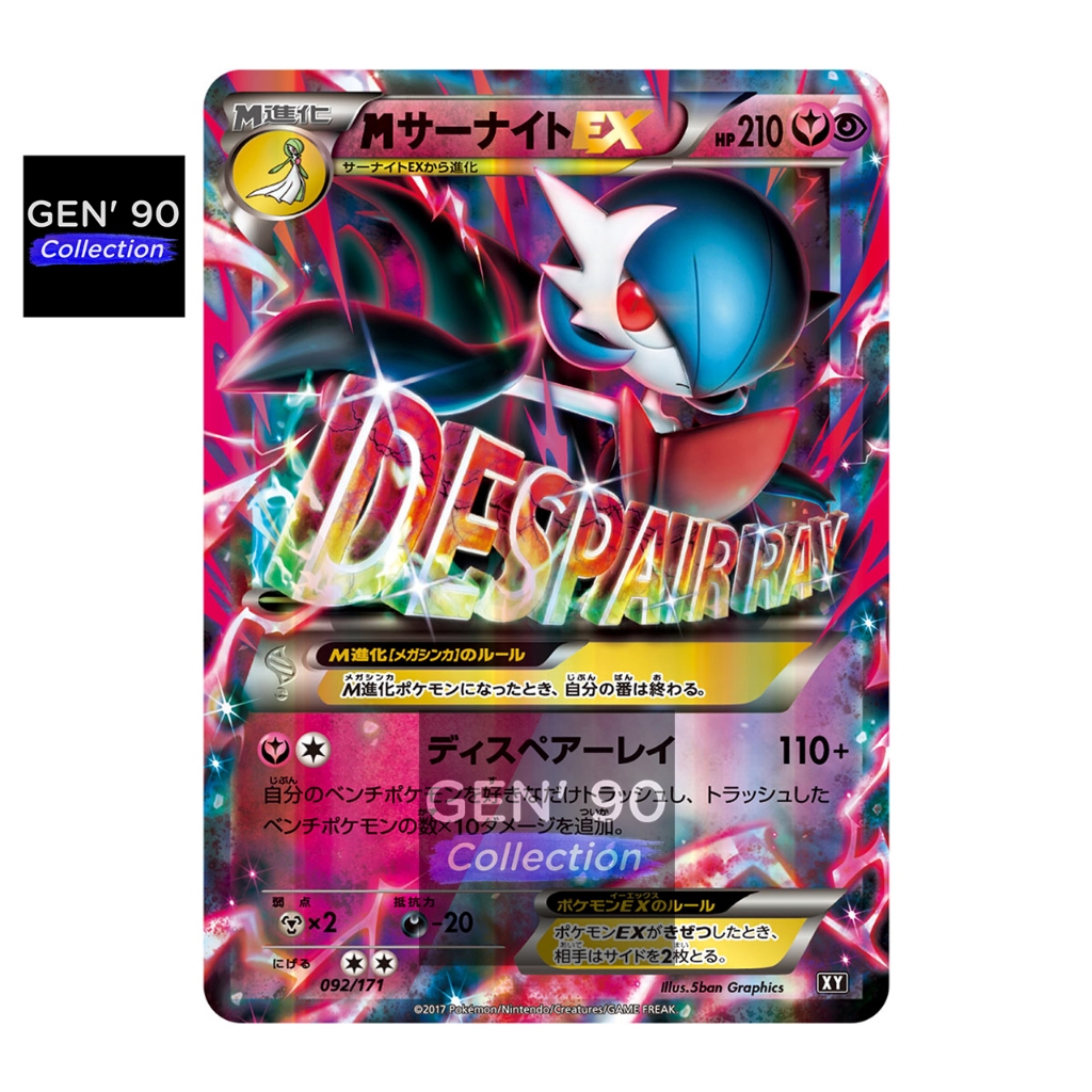 PTCG POKEMON CARD [VER.2016/2017] [Mega Gardevoir EX] [Mega 沙奈朵 EX] XY 092/171 / XY11 039/054 ...