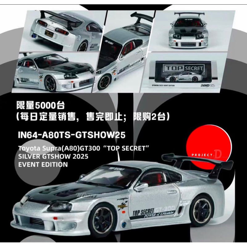 INNO64 GTSHOW2025 Toyota Supra(A80) TOP SECRET GT300 Silver | Shopee ...