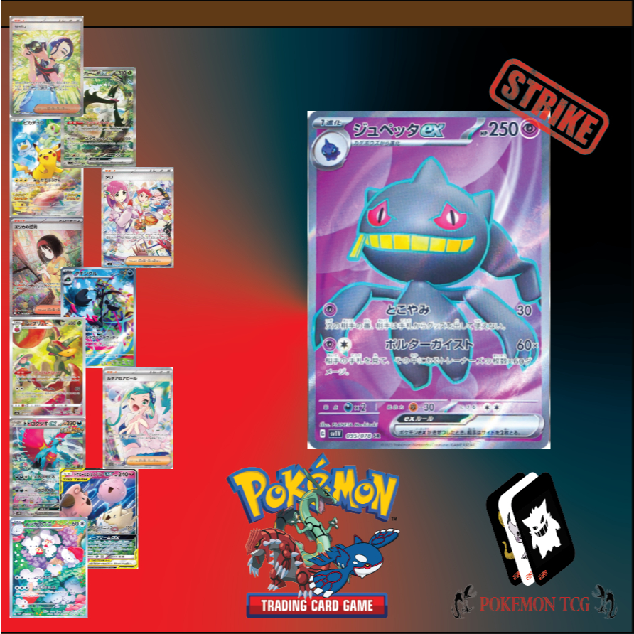 Banette ex SR 095/078 sv1V Scarlet & violet ex Pokemon Japan | Shopee Malaysia