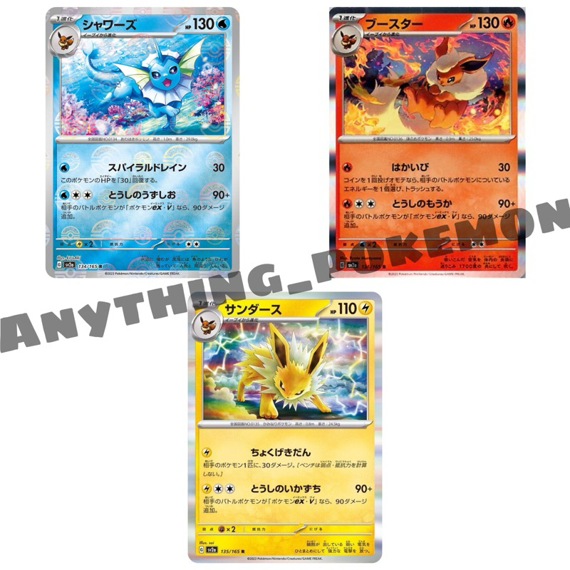 Pokemon Card Set - Eeveelution Set from sv2a - Japanese R - Vaporeon (134/165) Flareon (136/165 ...