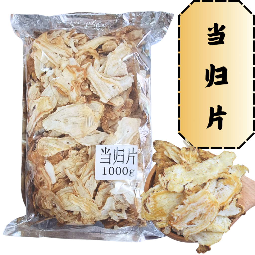 当归片 Angelica Sinensis (Dang Gui Pian) | Shopee Malaysia