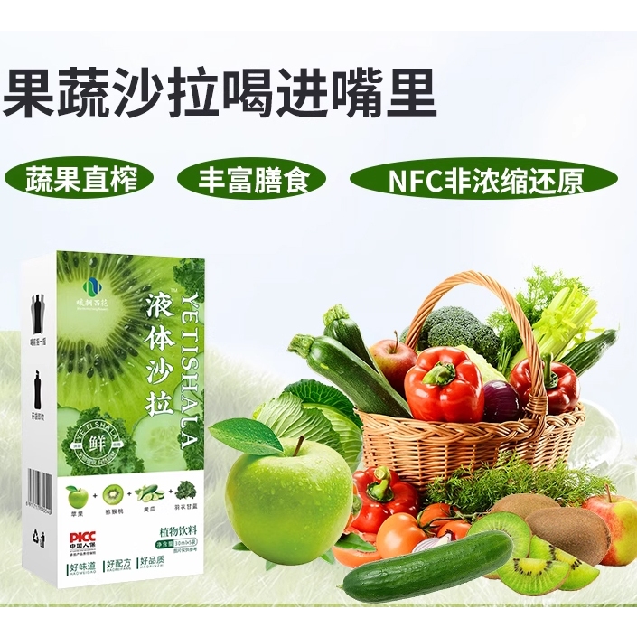 Liquid Salad (5 Pack/Box) 150ml 液体沙拉Meal Replacement, Slimming 轻食代餐,瘦身 ...