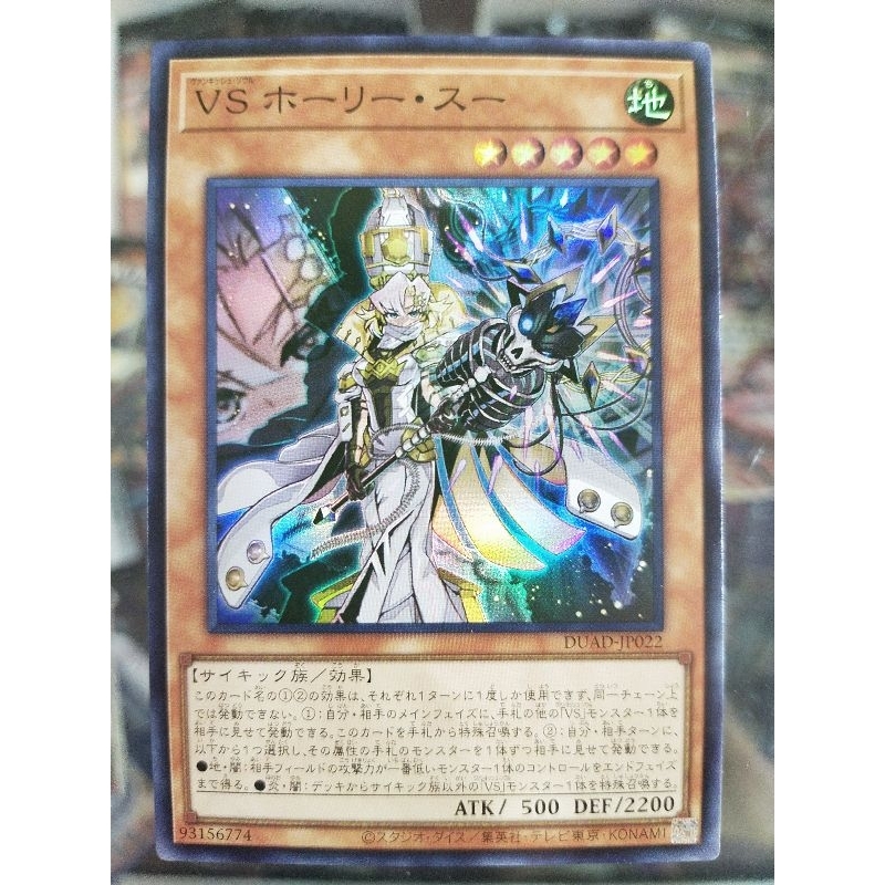 游戏王 Yugioh DUAD-JP022 Vanquish Soul Holy Sue SR | Shopee Malaysia
