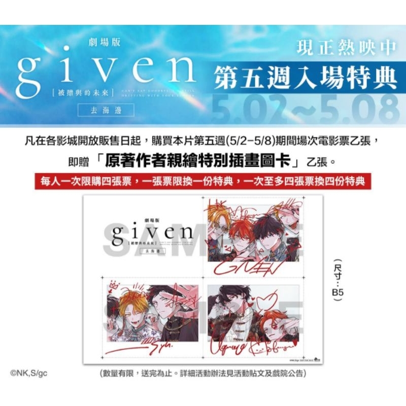 rm185【inboxtobuy】given movie umi e tokuten card Polaroid 去海边 剧场版 特典 签名拍立得 syh mafuyu ritsuka ...