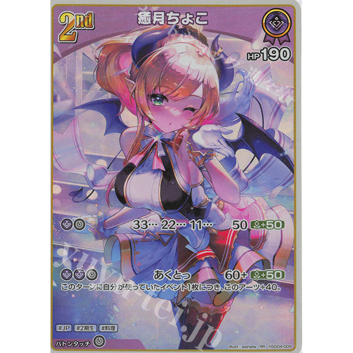 Hololive Card Game / hSD04-009 / RR / Yuzuki Choco | Shopee Malaysia