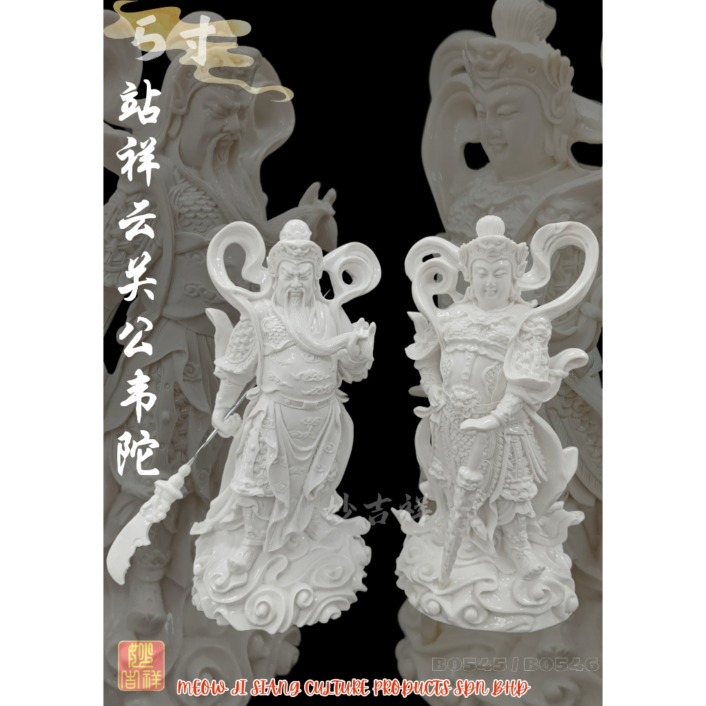 【妙吉祥】伽蓝菩萨 韦驮菩萨 关公 韦陀 5寸 佛像 5 INCH KUAN KONG WEI TUO STATUE 供奉摆件 ...