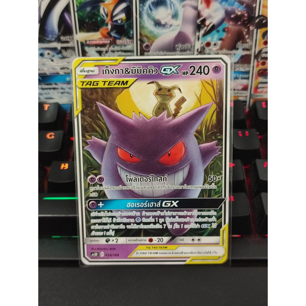 Thai Pokemon Card - Tag Team Gengar & Mimikyu GX AS5D 055/169 Sun ...
