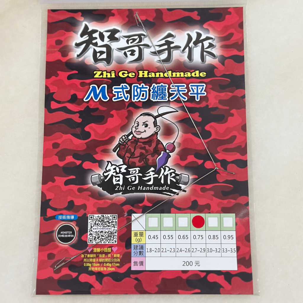[Zens World] 天平 钓虾 智哥手作 Zhi Ge Handmade M 式防缠天平 M-Style Anti-Tangle ...