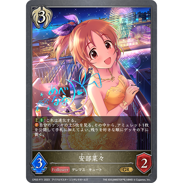 Shadowverse Evolve | Idol Master | プレミアム 安部菜々(サイン入り) | CP02-P71 2023 ...