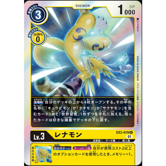 EX2-019 / R -Renamon Digimon TCG Japanese | Shopee Malaysia