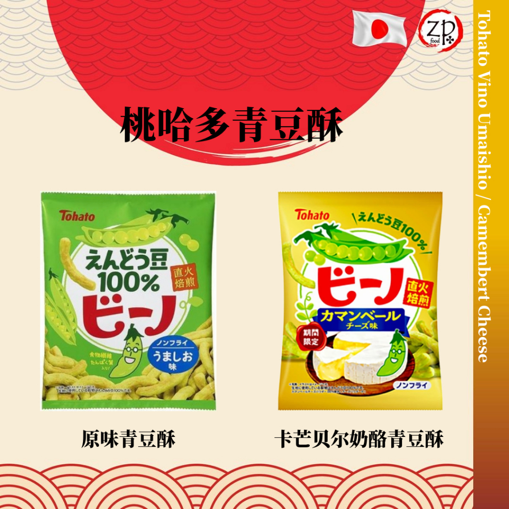 [ JAPAN 日本 ] Tohato Vino Umashio / Camembert Cheese Flavor 51G / 61G ...