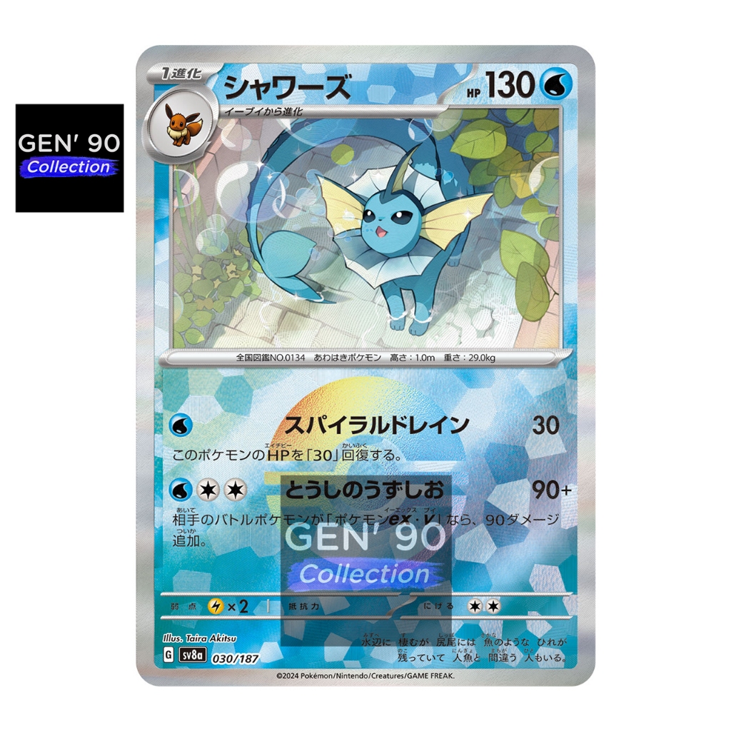 PTCG POKEMON CARD [VER.2024] [Vaporeon] [水伊布] SV8a 030/187 PokeBall / Poke Ball [Eeveelution ...