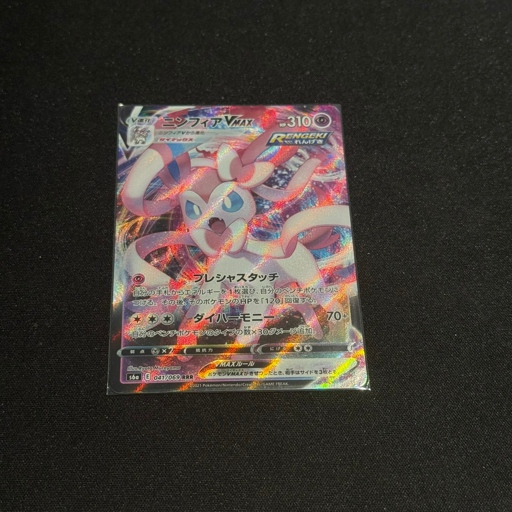 Pokemon Trading Card Game TCG: Sylveon VMAX 041/069 - Triple Rare [S6a Eevee Heroes] (Japanese ...