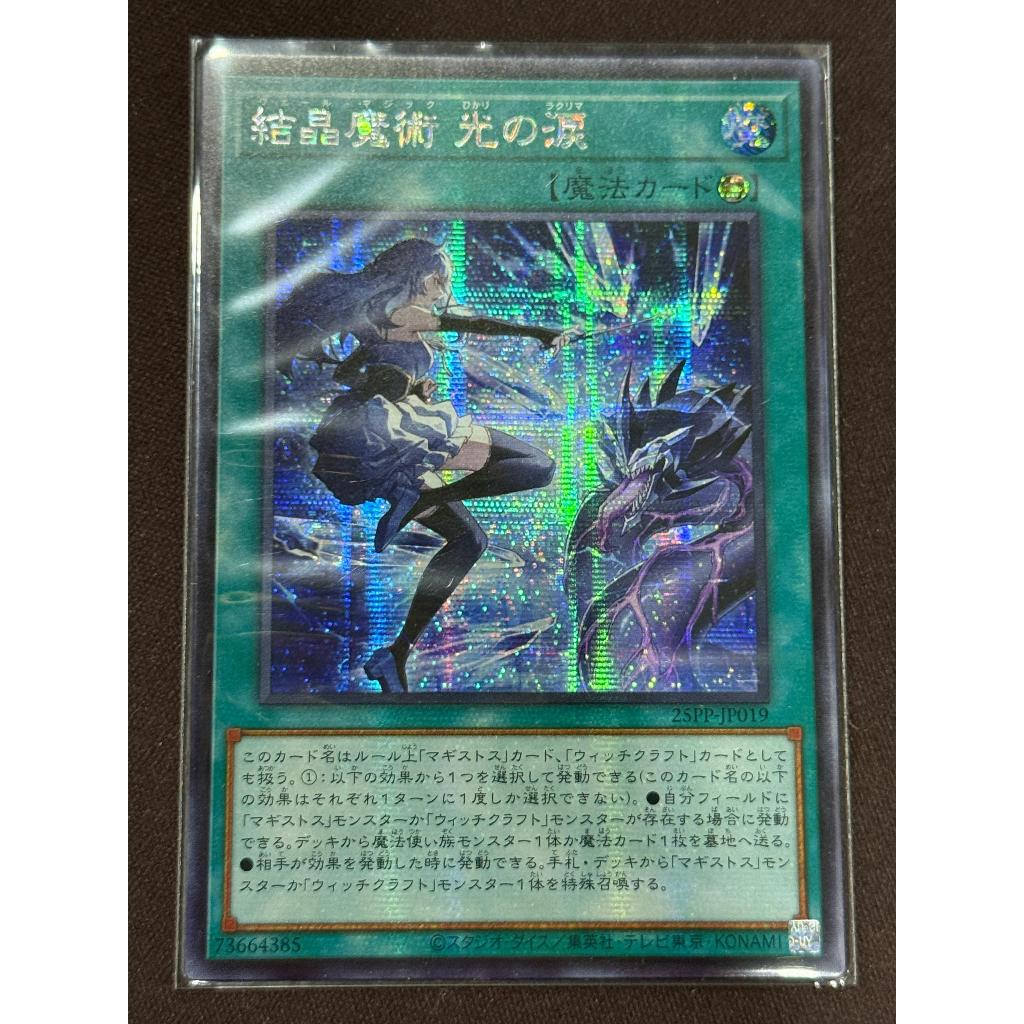 YUGIOH 25PP-JP019 結晶魔術 光の涙 [SEC/SR/N] | Shopee Malaysia