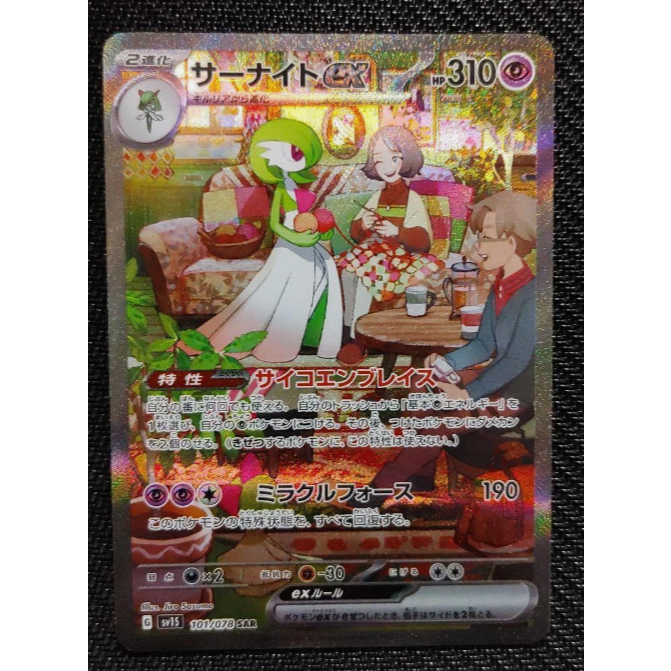 PTCG Pokemon Cards SV1S Scarlet ex Japanese - 101/078 Gardevoir ex SAR 沙奈朵ex | Shopee Malaysia