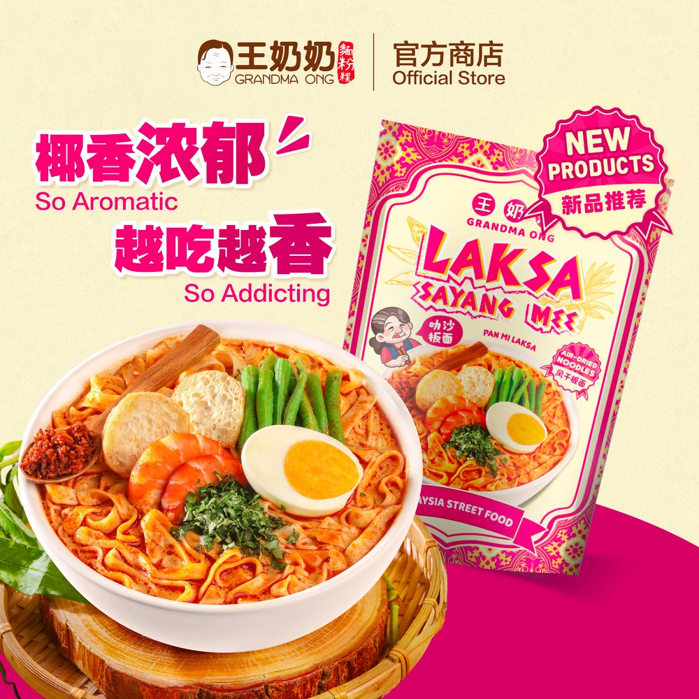 🍜 王奶奶 Grandma Ong【Laksa Sayang Mee 娘惹叻沙板面】｜140g｜🦐虾米辣🌶️香浓汤头｜椰浆🥥+姜花🌸 ...