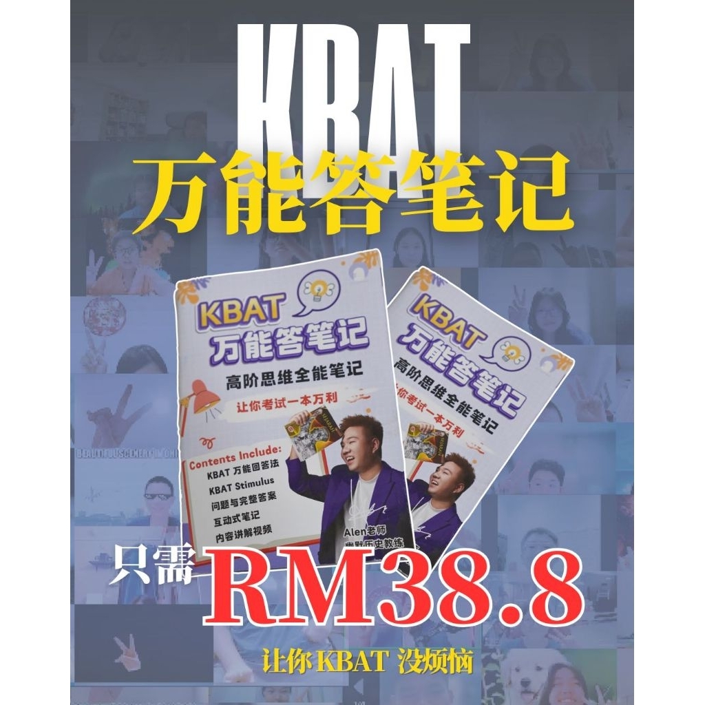 【KBAT 万能答题笔记】SPM Sejarah / Nota KBAT / Study Notes | 高阶思维提分神器 | Alen 老师 ...
