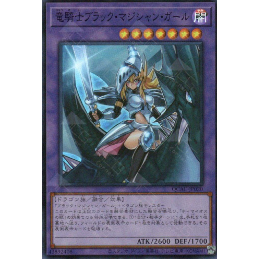 Yugioh QCAC-JP020 Dark Magician Girl the Dragon Knight (SR) | Shopee Malaysia